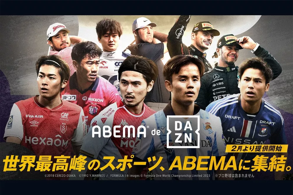 ABEMAでF1が見られる！ 新プラン『ABEMA de DAZN』が登場。事前登録で年間プラン料金が割引されるキャンペーンも