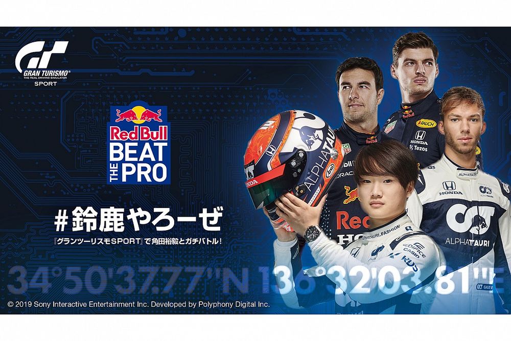 角田裕毅とグランツーリスモで真剣勝負！ オンラインイベント『Red Bull Beat The Pro 2021』が開催中